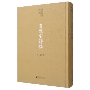 自然室诗稿