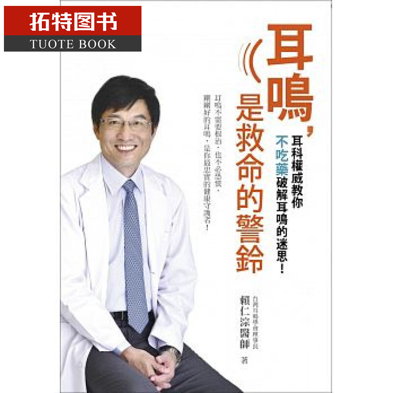 现货 耳鸣 是救命的警铃耳鸣不需要*治 也不必恐慌 刚刚好的耳鸣 是你忠实的