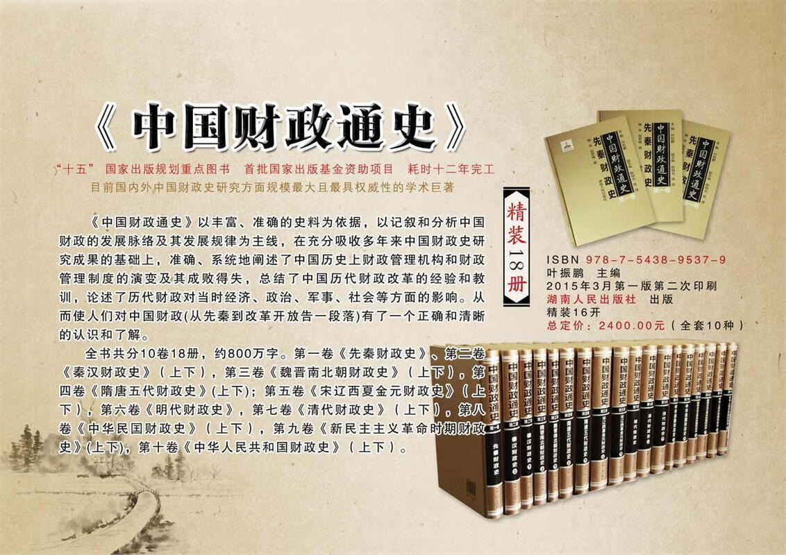 中国财政通史卷先秦财政史