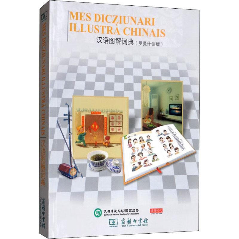 汉语图解词典-罗曼什语版