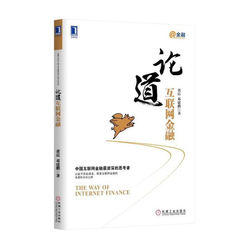 论道互联网金融