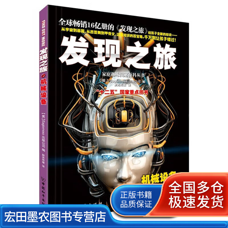 发现之旅 机械设备【好书】