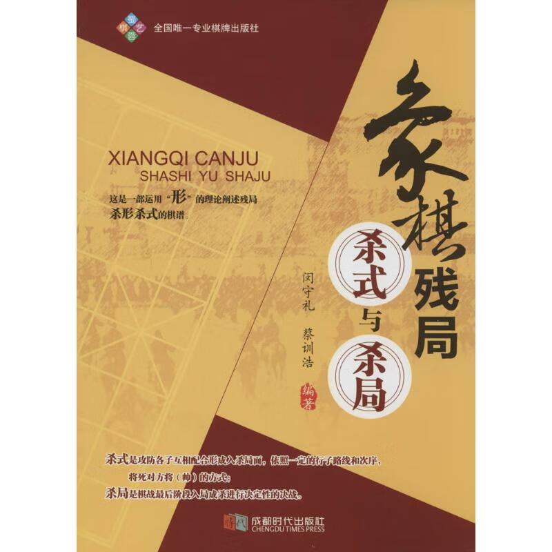 象棋残局杀式与杀局