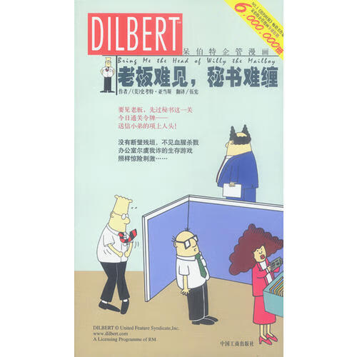 【书】老板难见秘书难缠