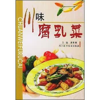 川味腐乳菜【，放心购买】
