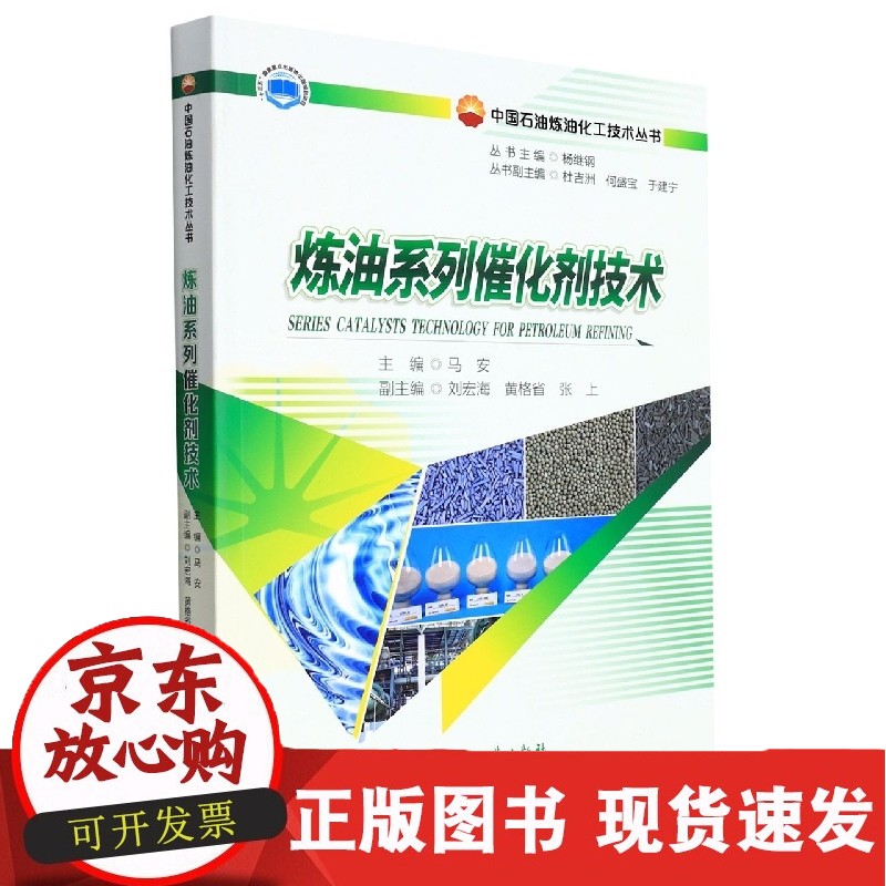 C 炼油系列催化剂技术