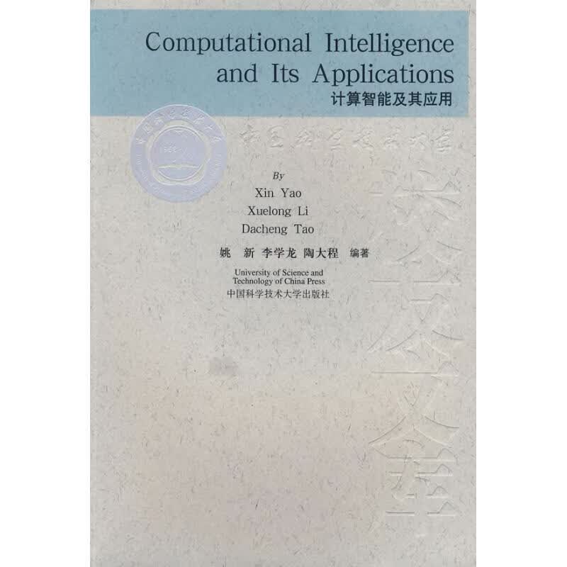 计算智能与应用