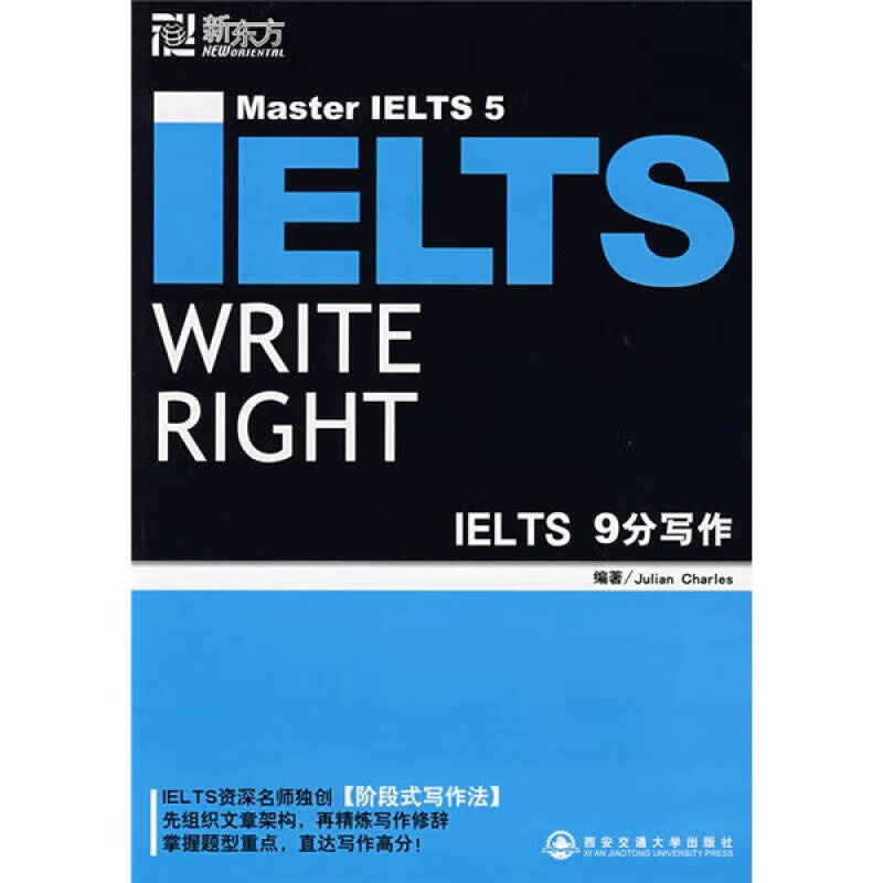 新东方 IELTS 9分写作【精选】