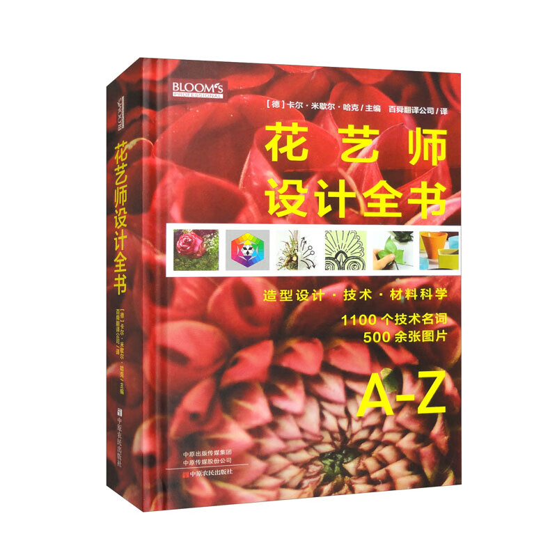 花艺师设计全书
