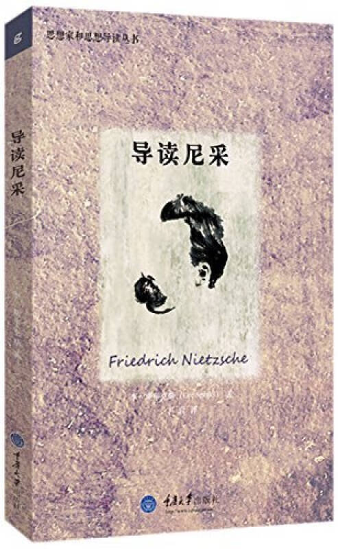 导读尼采【好书】