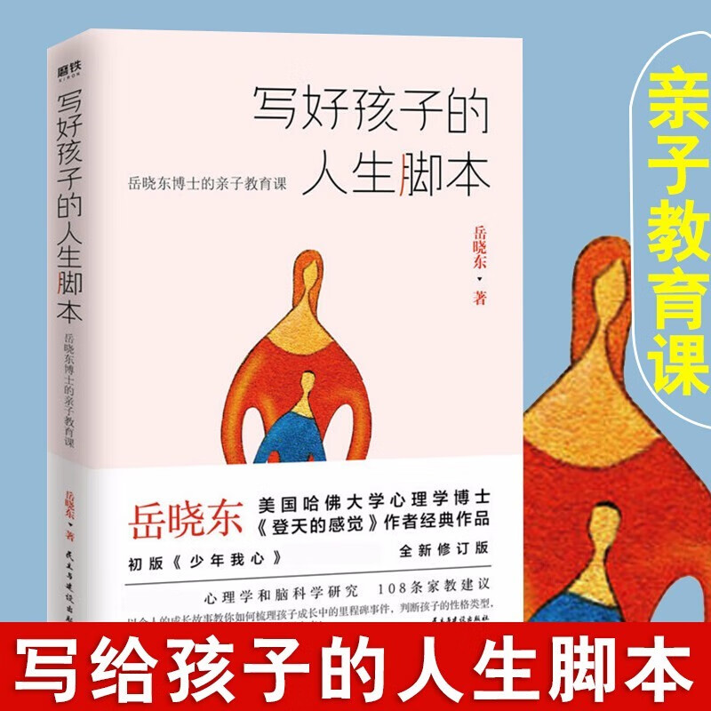 家庭教育书籍 西点军校送给男孩的好礼物+西点军校经典法则 写好孩子的人生脚本--岳晓东博