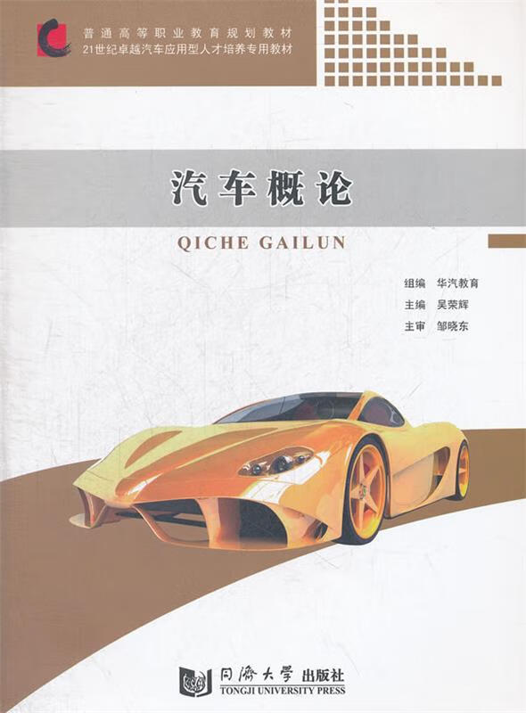 汽车概论