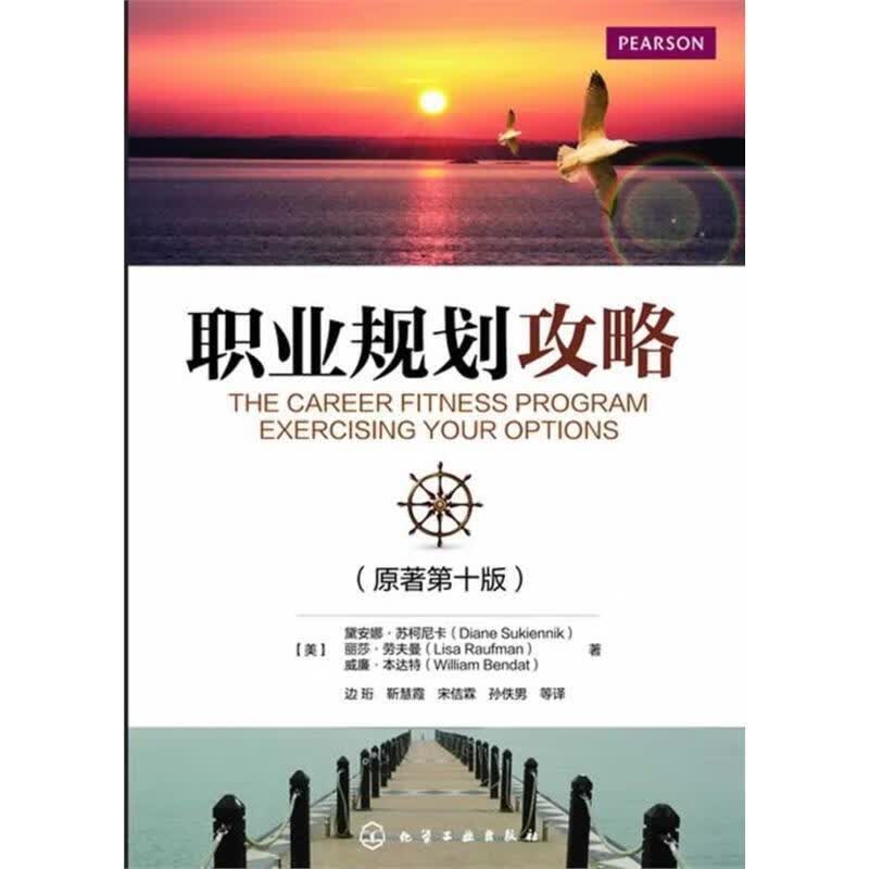 职业规划攻略