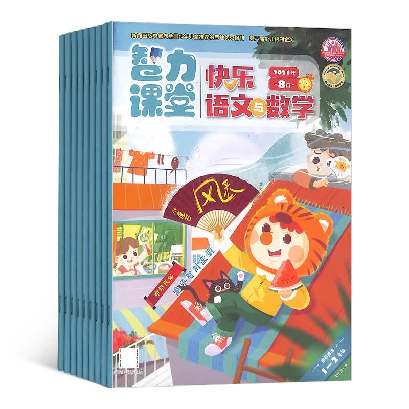 【【杂志预计10月发货】智力课堂快乐语文与数学一二年级版杂志订阅 2023年10月起订 1年共12期 杂志铺（先发“杂志订阅清单”）