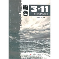 黑色3 11 张玉来 9787509528792