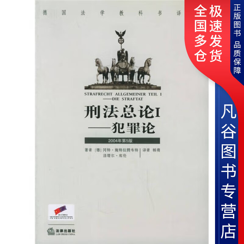 【书】刑法总论I 犯罪论