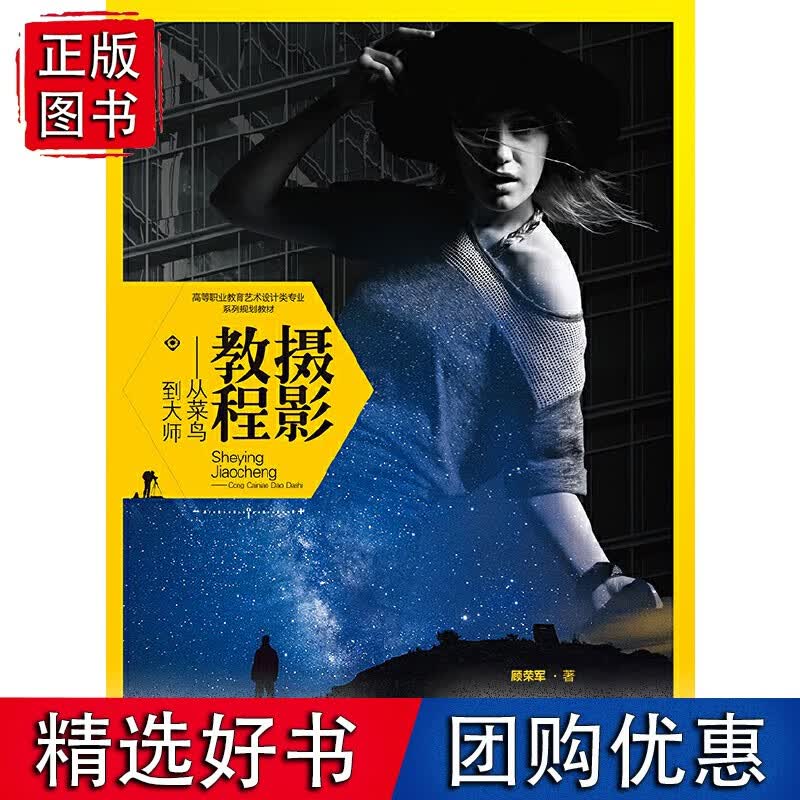 摄影教程：从菜鸟到大师