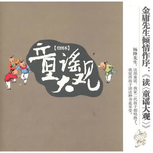 童谣大观【好书】