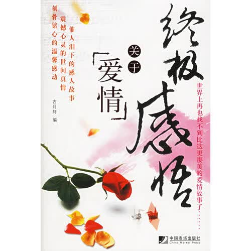 【书】感悟 关于爱情