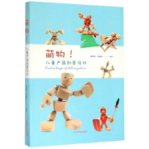 萌物(儿童产品创意设计)