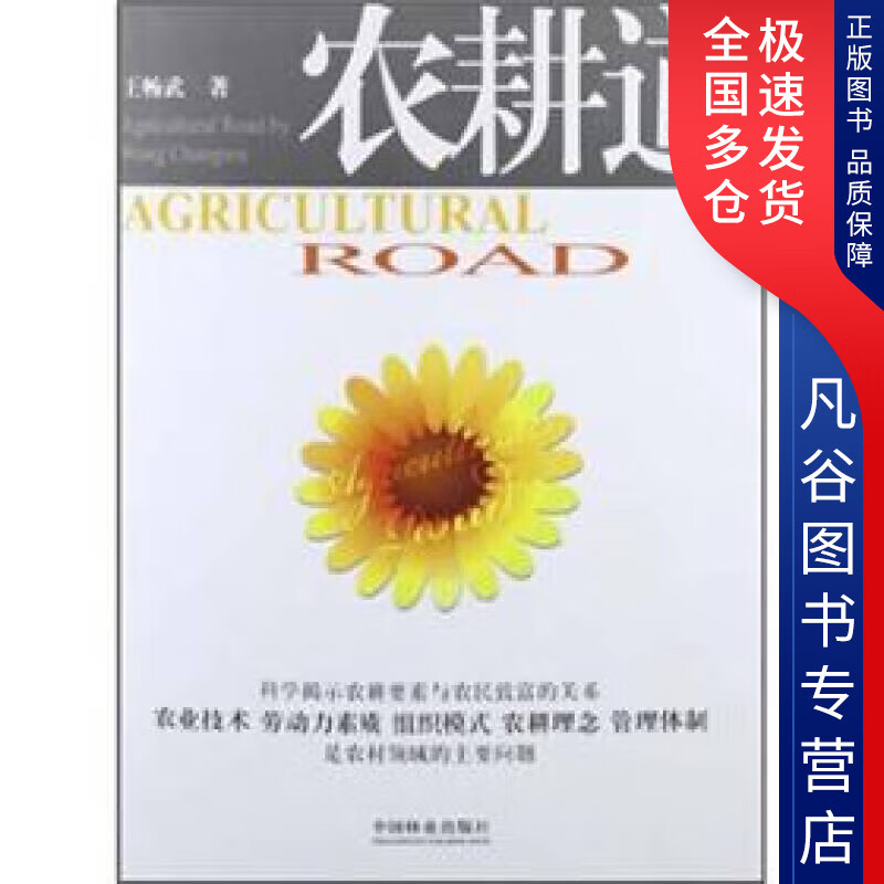 【书】农耕道
