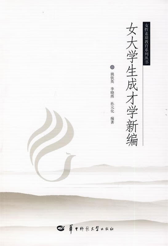 女大学生成才学新编
