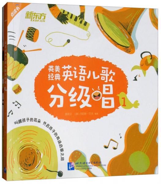2018英美经典英语儿歌分级唱1