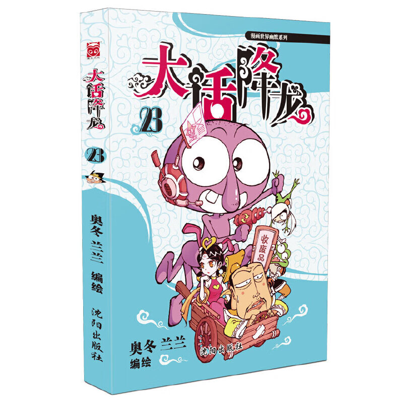 大话降龙23