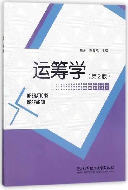 运筹学【，放心购买】