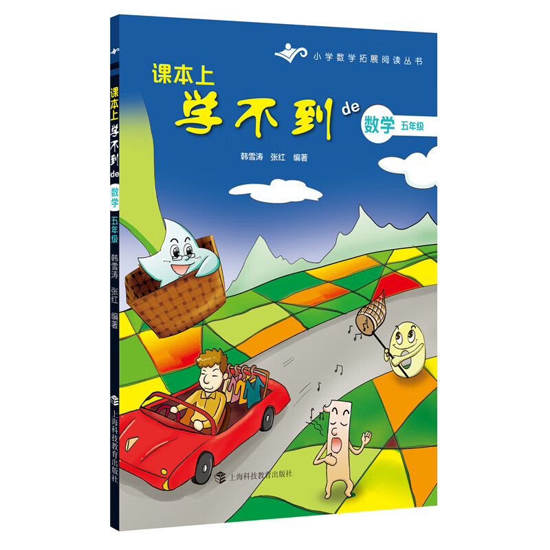 课本上学不到的数学 五年级