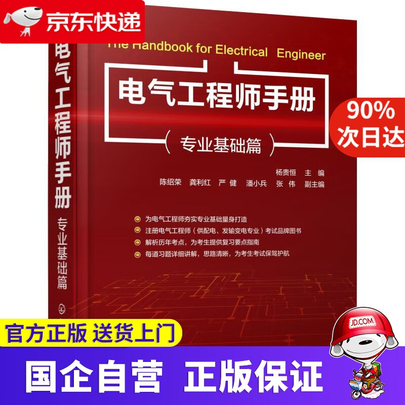 电气工程师手册 化学工业出版社 9787122329714