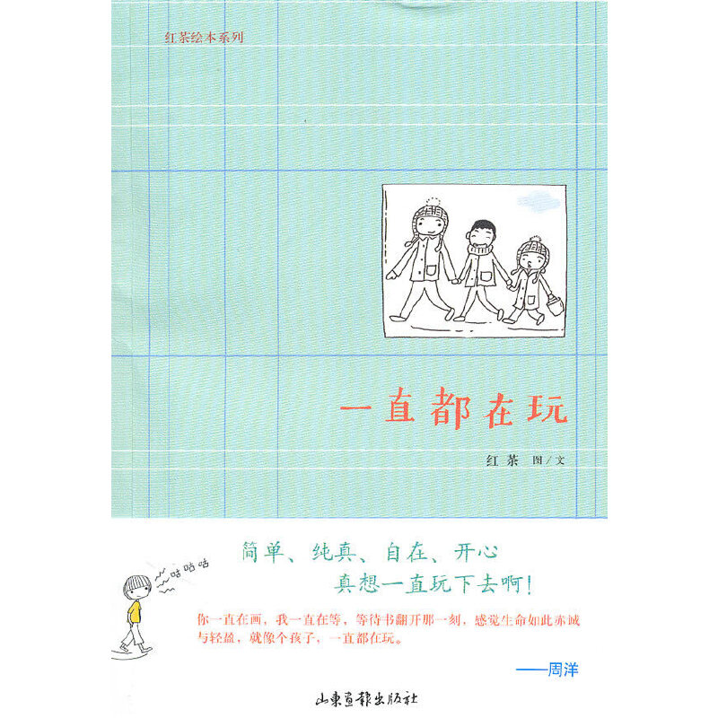 一直都在玩