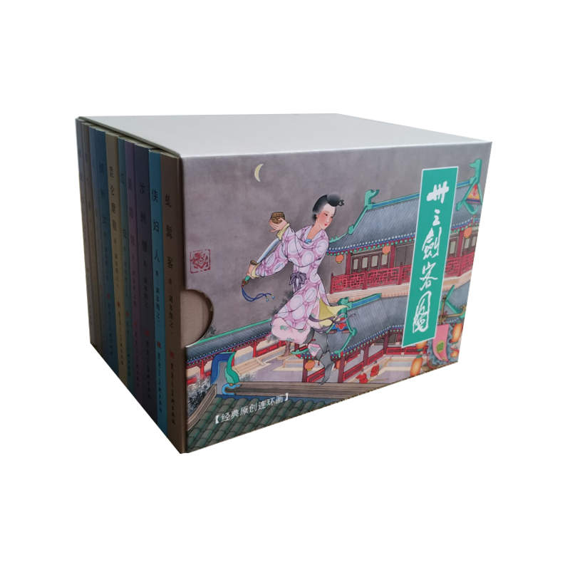 卅三剑客图 连环画小人书 九轩原创套书 50开平装 共10册 杨苇 李明 等绘 黑龙江美术出版社 卅三剑客图