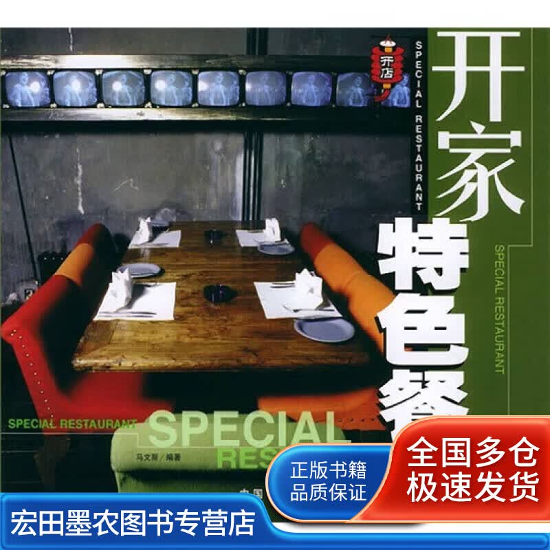 开家特色餐馆【好书】