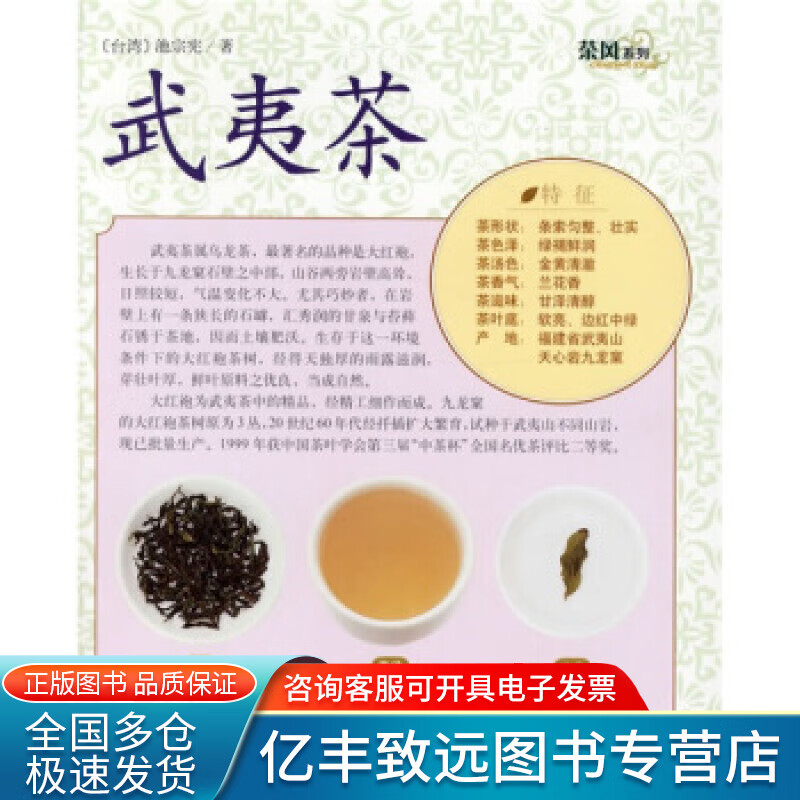 【书】茶风系列 武夷茶