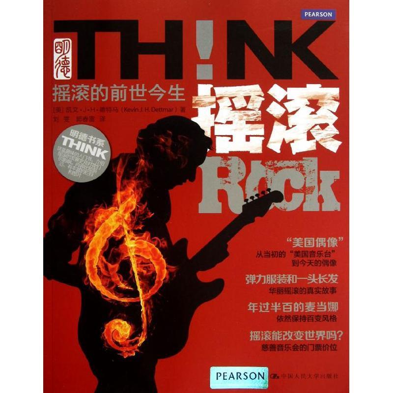 摇滚摇滚的前世今生