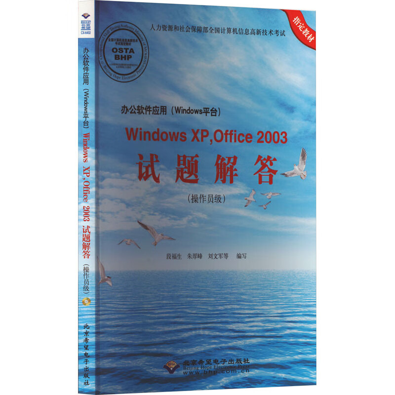 办公软件应用(Windows平台) Windows XP,Office 2003 段福生 等 编 书籍 图书