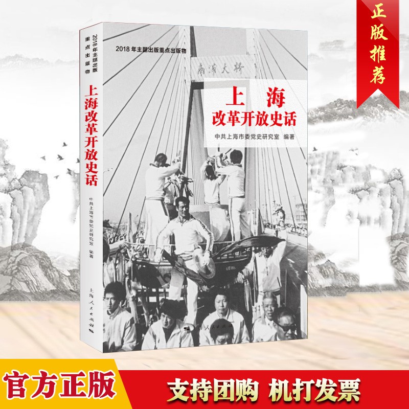 上海改革开放史话 上海人民出版社