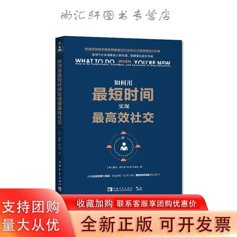 如何用短时间实现高效社交