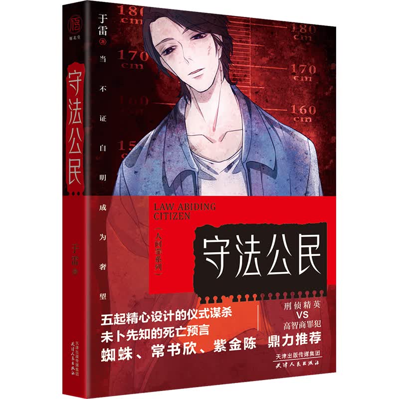 《守法公民》（人间罪系列）《现货速发》