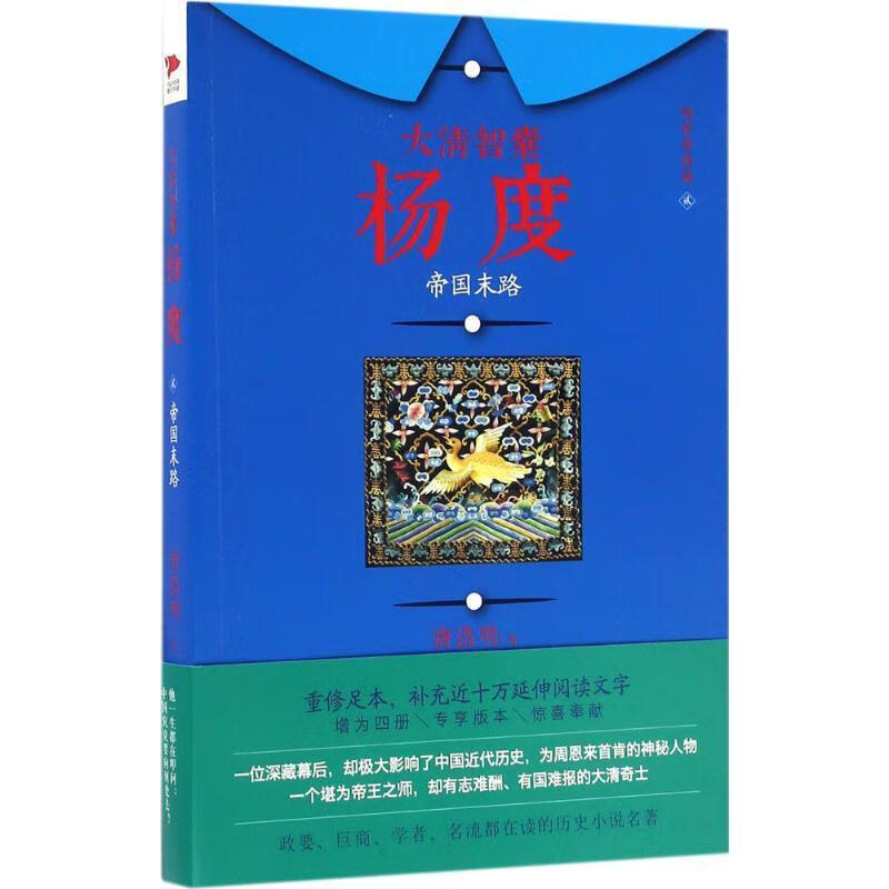 大清智囊杨度2 帝国末路