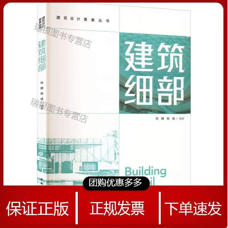 建筑细部 书籍 中国建筑工业