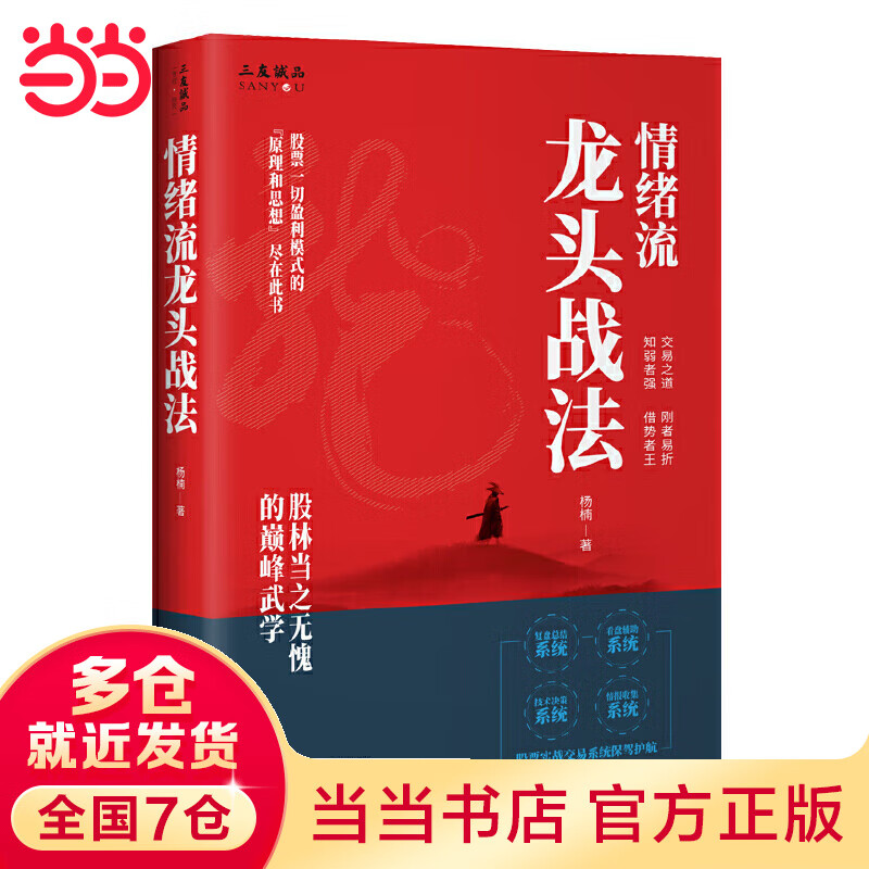 情绪流龙头战法