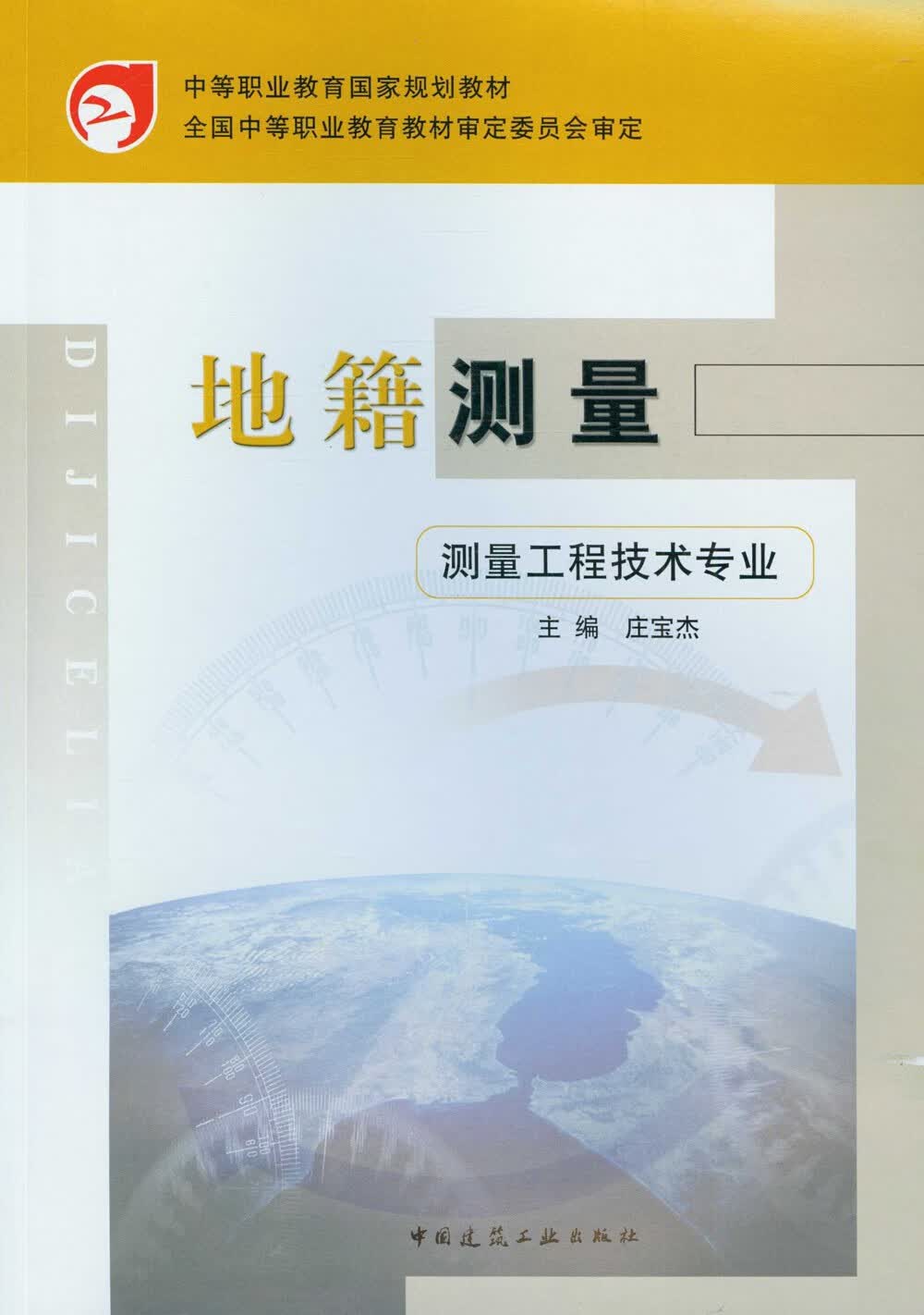 地籍测量