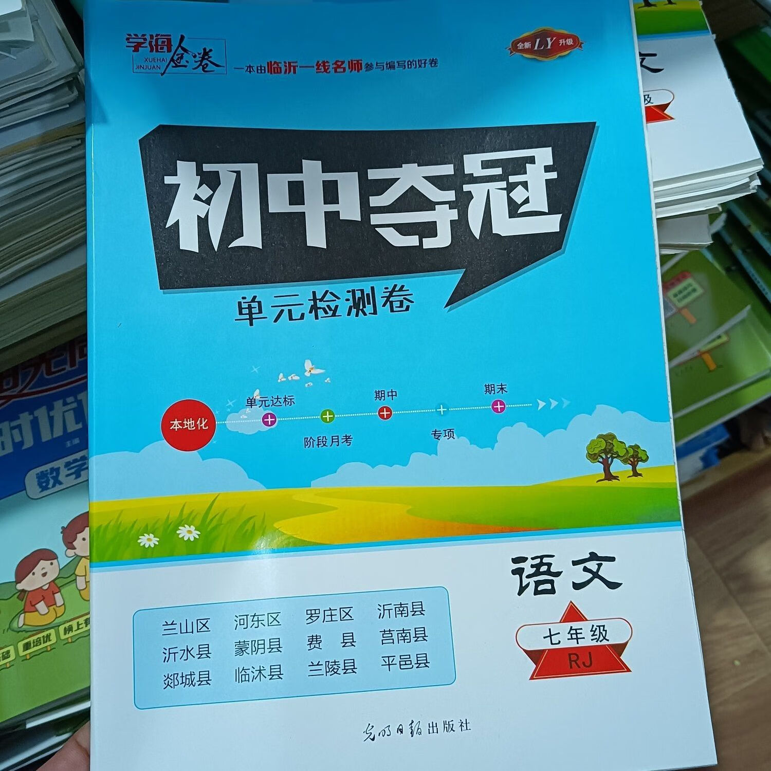 学海金卷夺冠单元检测卷学海金卷临沂专版七八年级上册 七年级语文