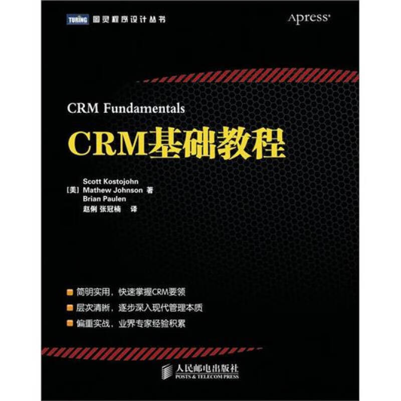 CRM基础教程【好书】