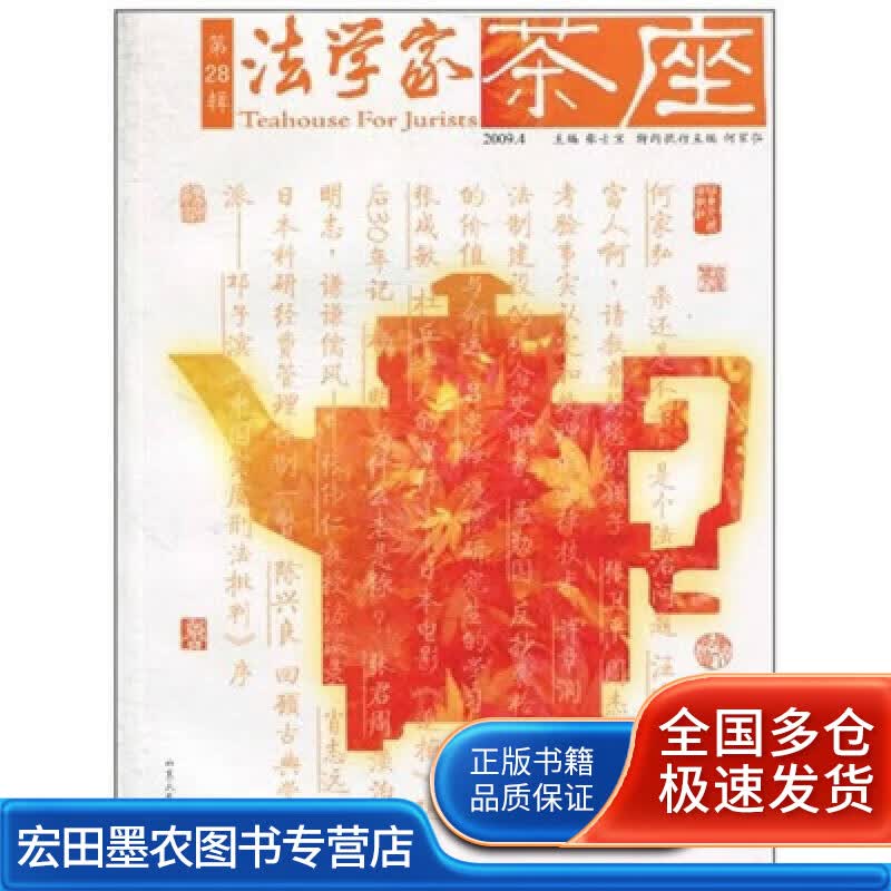 法学家茶座28【好书】