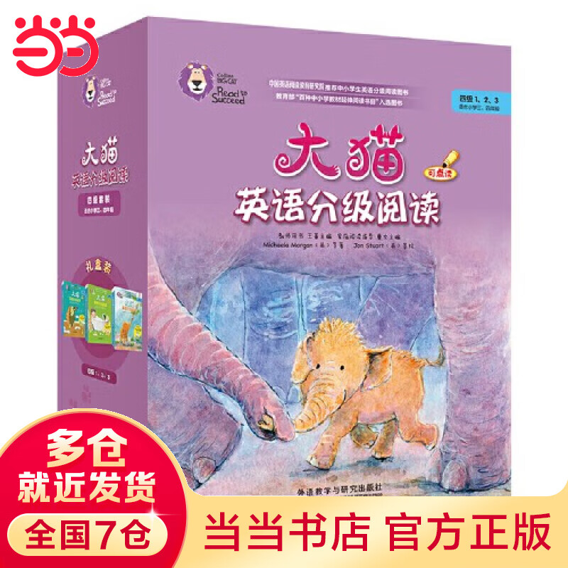 【当当 书籍】大猫英语分级阅读+大猫自然拼读点读版 Big Cat 小学一二三四五六年级 大猫英语分级阅读四级组套