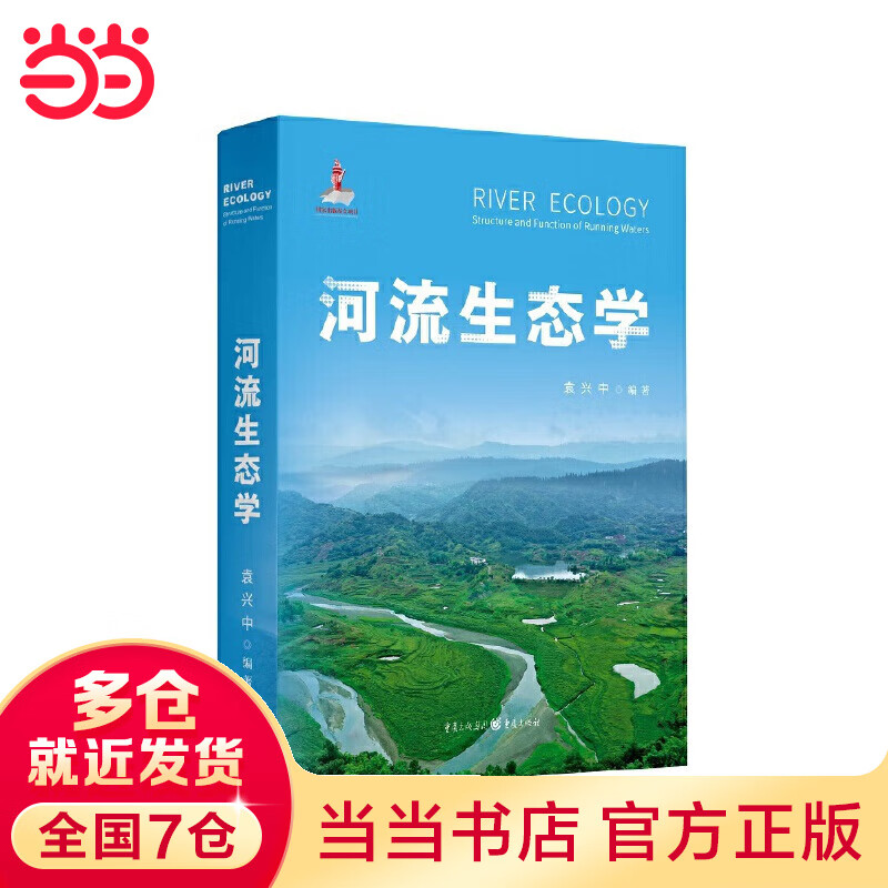 河流生态学