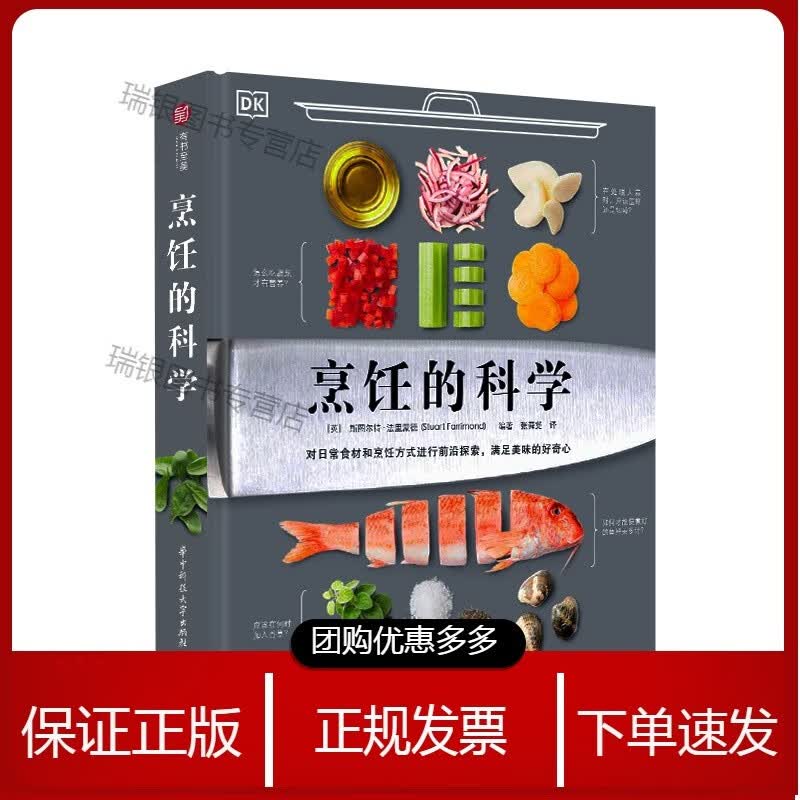 DK烹饪的科学 有书美